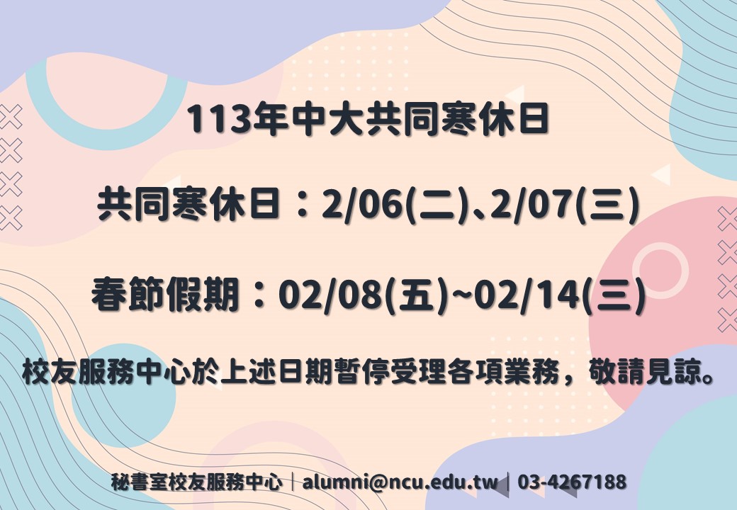 NCU｜Alumni Service Center