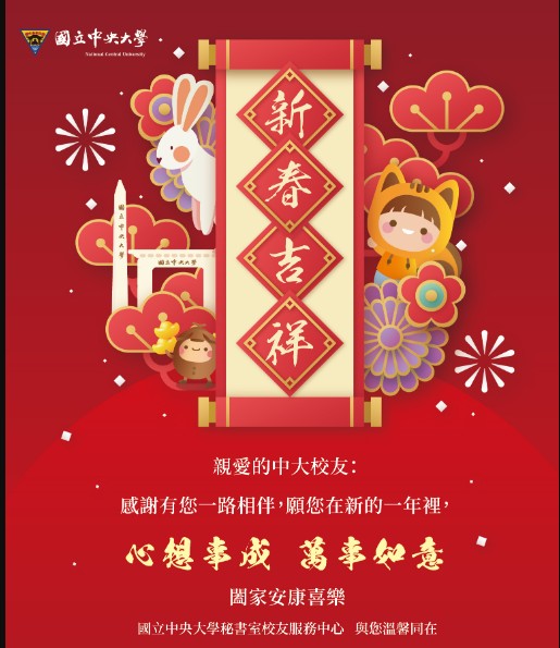 NCU｜Alumni Service Center