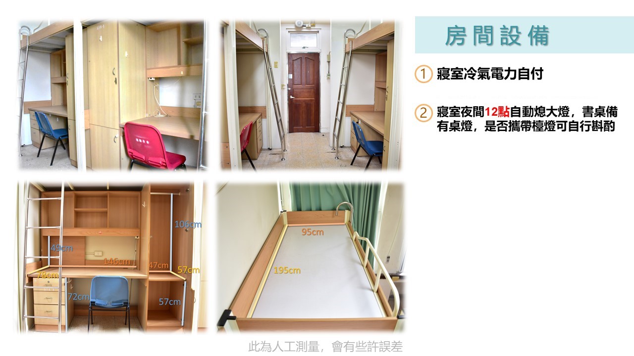 住宿服務組 - 國立中央大學 / NCU Student Housing Service Division